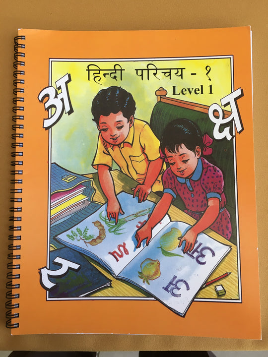 Hindi Textbooks – Chinmaya Mission San Jose