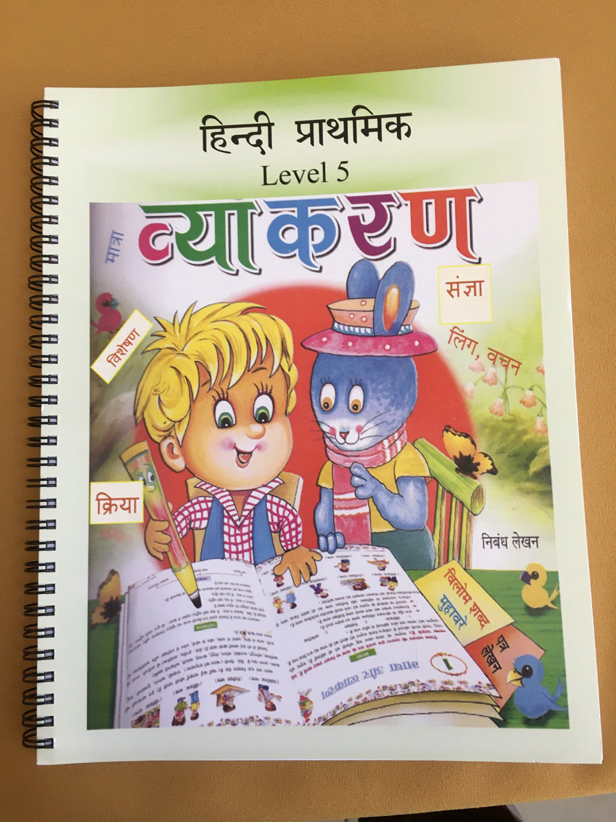 Hindi Textbooks – Chinmaya Mission San Jose