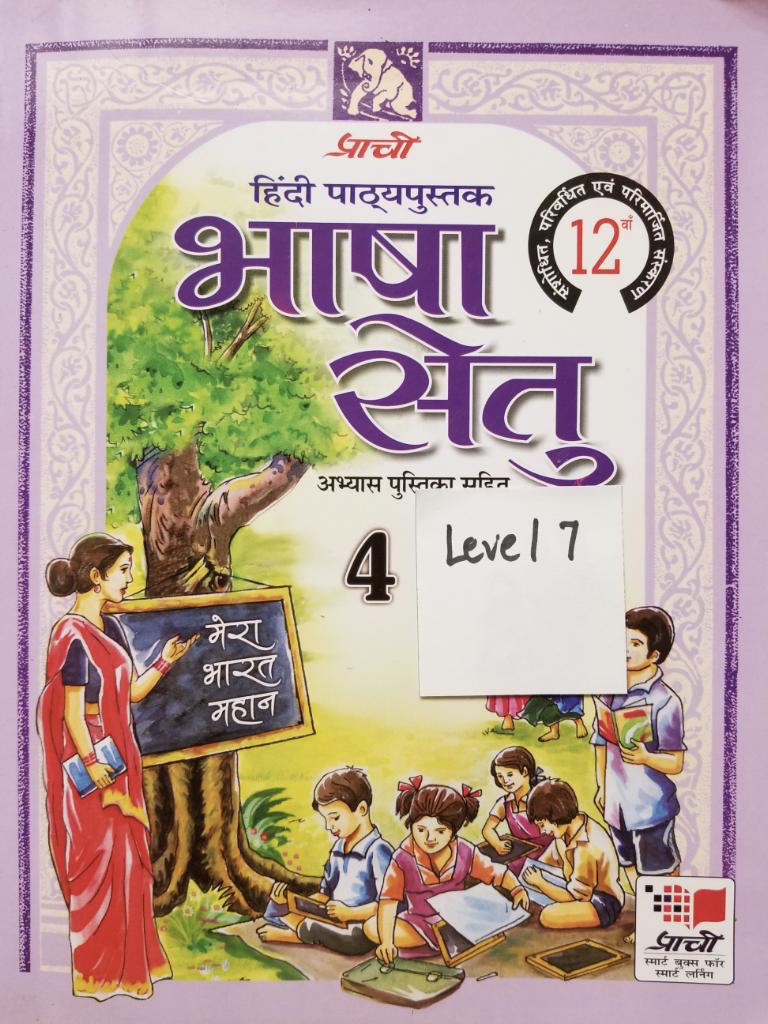 Hindi Textbooks – Chinmaya Mission San Jose